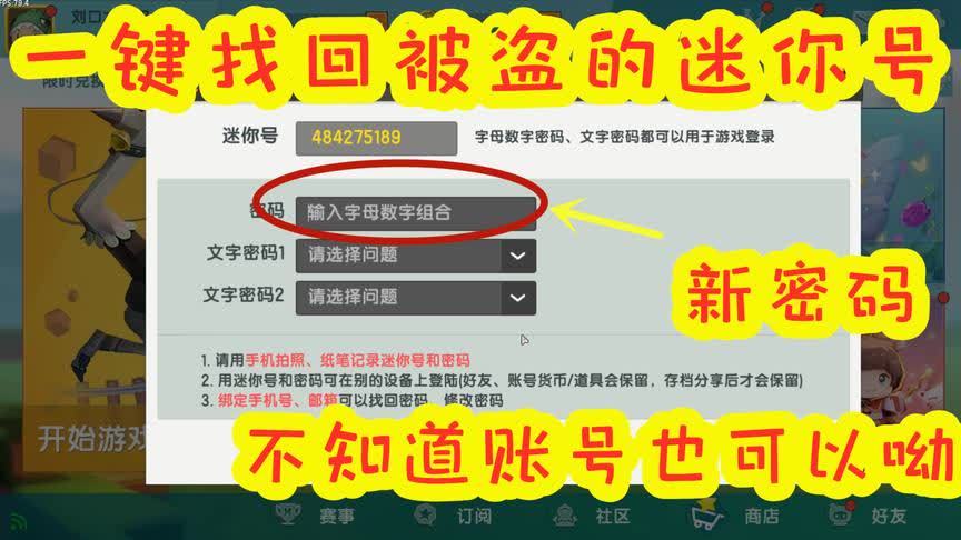 找回丢了的迷你号教程,不用知道账号也可以找回
