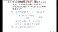 ...初中青年教师唐芬——一元一次方程的应用--初中数学课堂实录合集