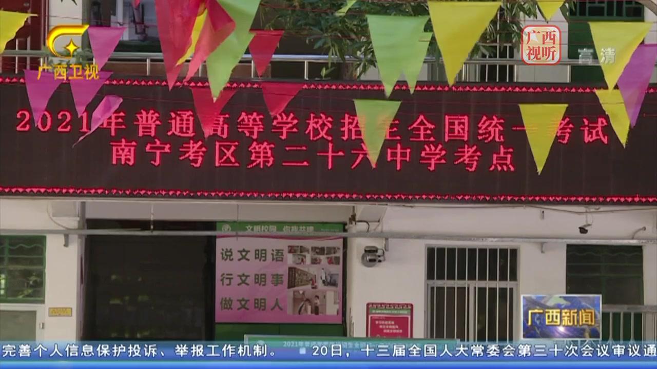 广西2021年普通高校统招录取工作结束共录取31.7万人