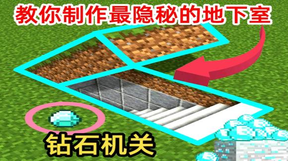 我的世界:教你制作最隐秘的地下室