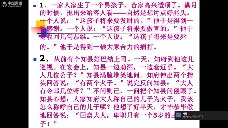 【语文微课】语言得体(贺素芬)