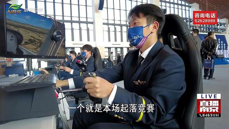 2021年全国高校模拟飞行锦标赛南航开赛