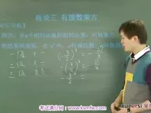 有理数的四则混合运算(中)知识点 十五次课学完初一上学期数学(人教版...