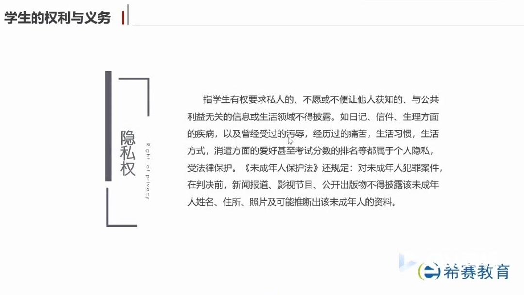 教师资格证【综合素质】之学生的权利与义务