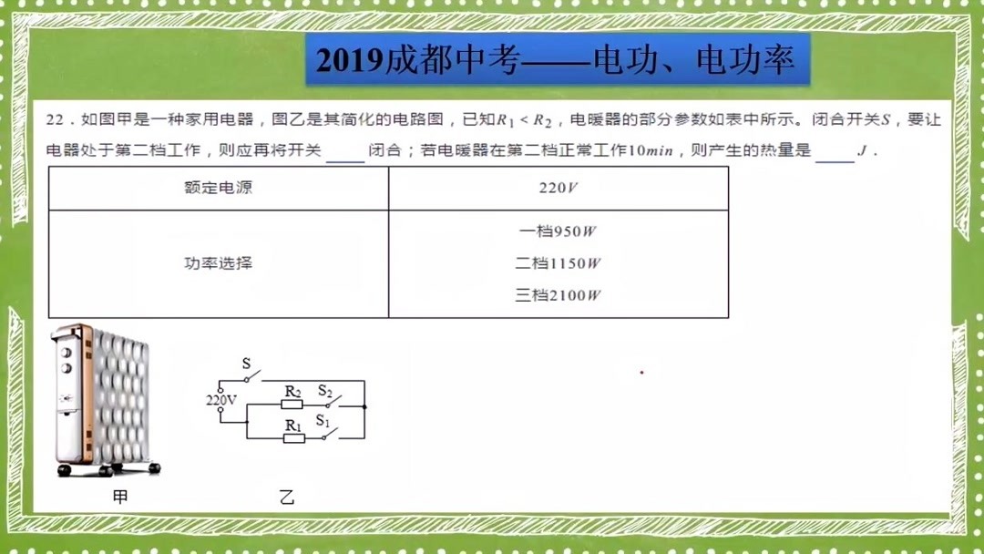 初中物理 中考题 电学6 电功、电功率计算