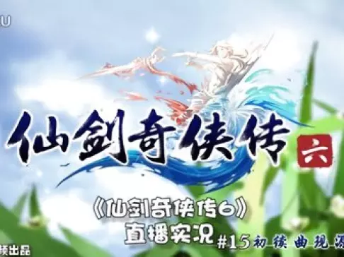 尘埃《仙剑奇侠传6》剧情实况#15:南疆救朗莫,洛家陷迷阵