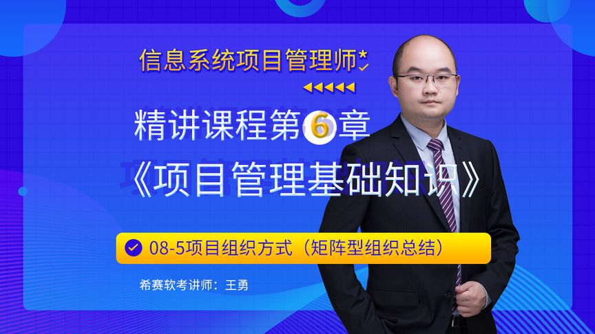 高项第6章项目管理基础知识05-1项目管理办公室(PMO)