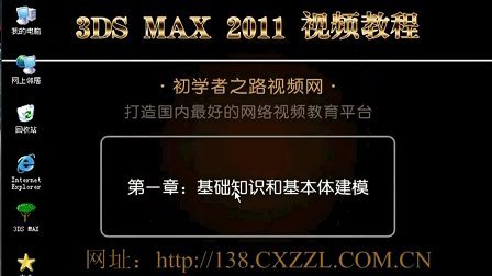 3dmax视频教程 基础到精通 3d从入门到精通教程