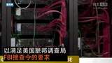 谷歌被要求向FBI提交保存在国外的电子邮件