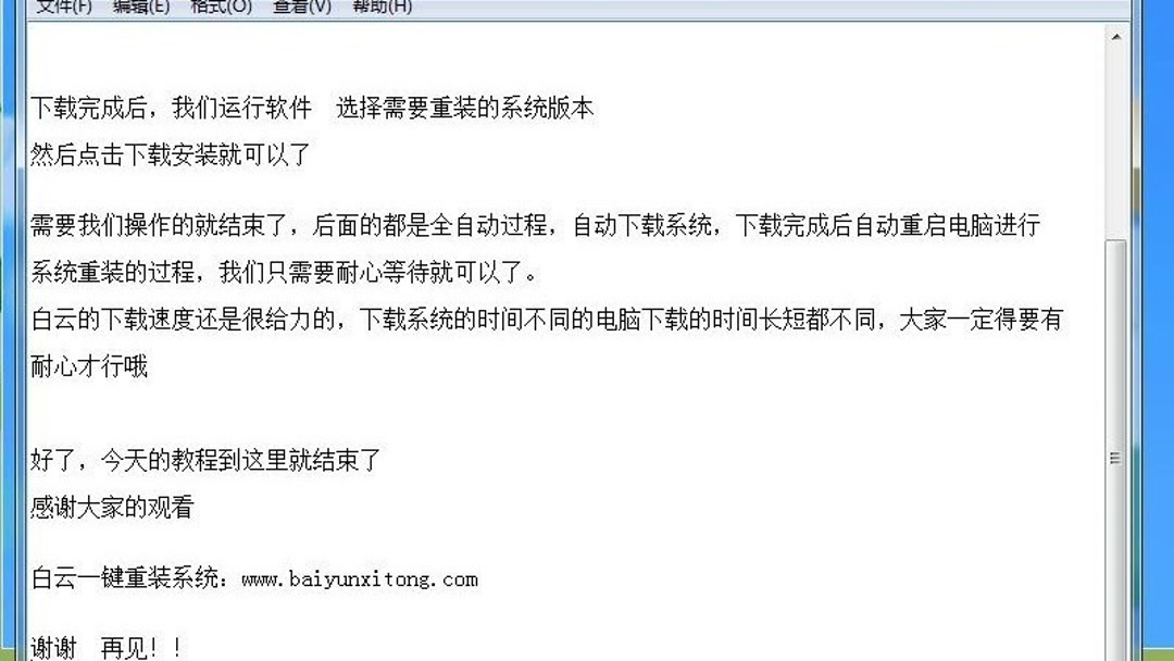 戴尔笔记本重装系统分享