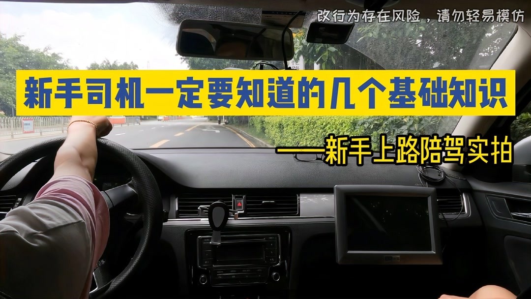 带新手女司机开车上路陪驾实拍,教学自动档汽车开动前的基本常识