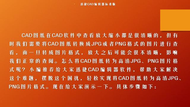CAD图纸转JPG、PNG图片格式
