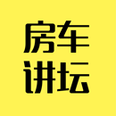 房车讲坛 