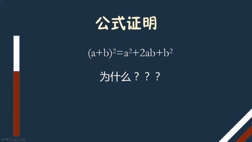 第13题-完全平方和公式推导