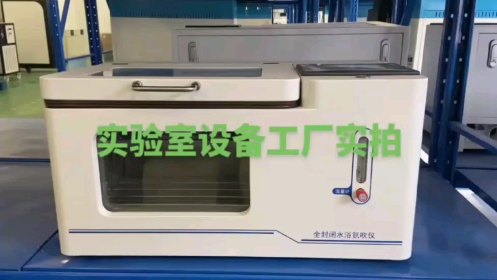 实验室设备工厂实拍#全自动氮吹仪#喷雾干燥机#氮气发生器