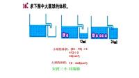 人教版五年级数学下册排水法教学视频6