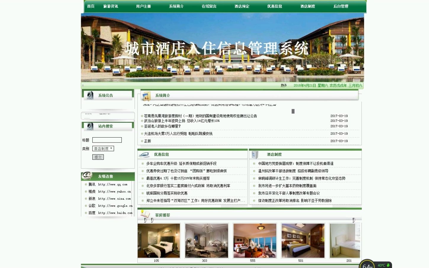 基于java的城市酒店入住信息管理系统70142jspm-计算机毕业设计