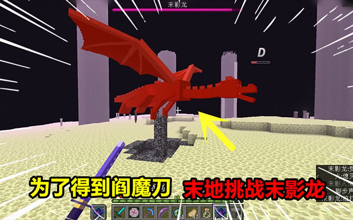 我的世界拔刀剑17:为了得到阎魔刀,我去末地挑战末影龙!