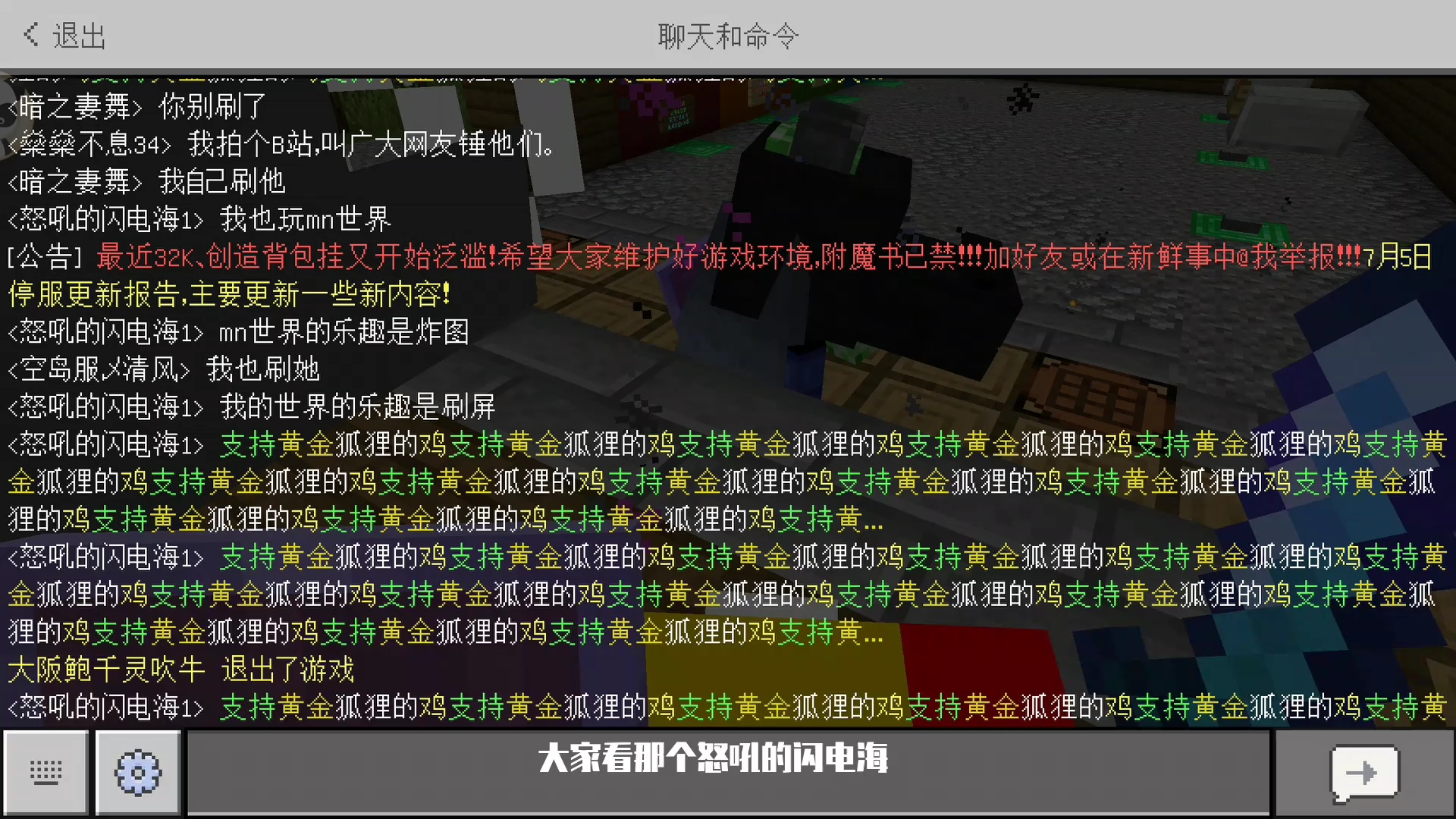 mn的乐趣:炸图? 我的世界的乐趣:刷屏?