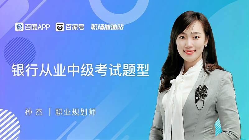 银行从业中级考试题型