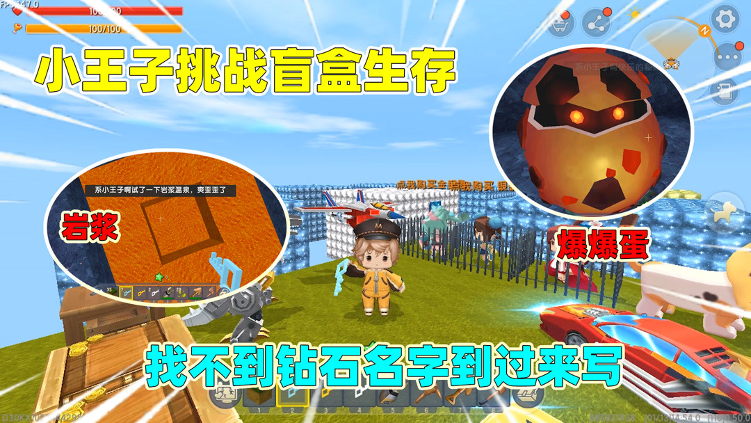 迷你世界:忙盒生存!小王子运气太差,岩浆虚空爆爆蛋接着来