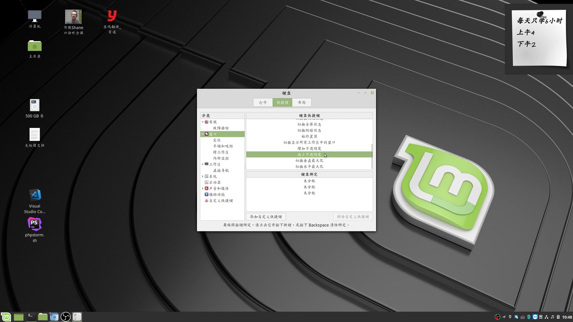 linux_mint_cinnamon快捷键食用
