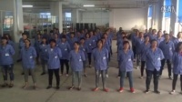 阿迪缝头1车间晨会