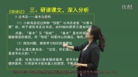 2017小学语文教师资格面试试讲1