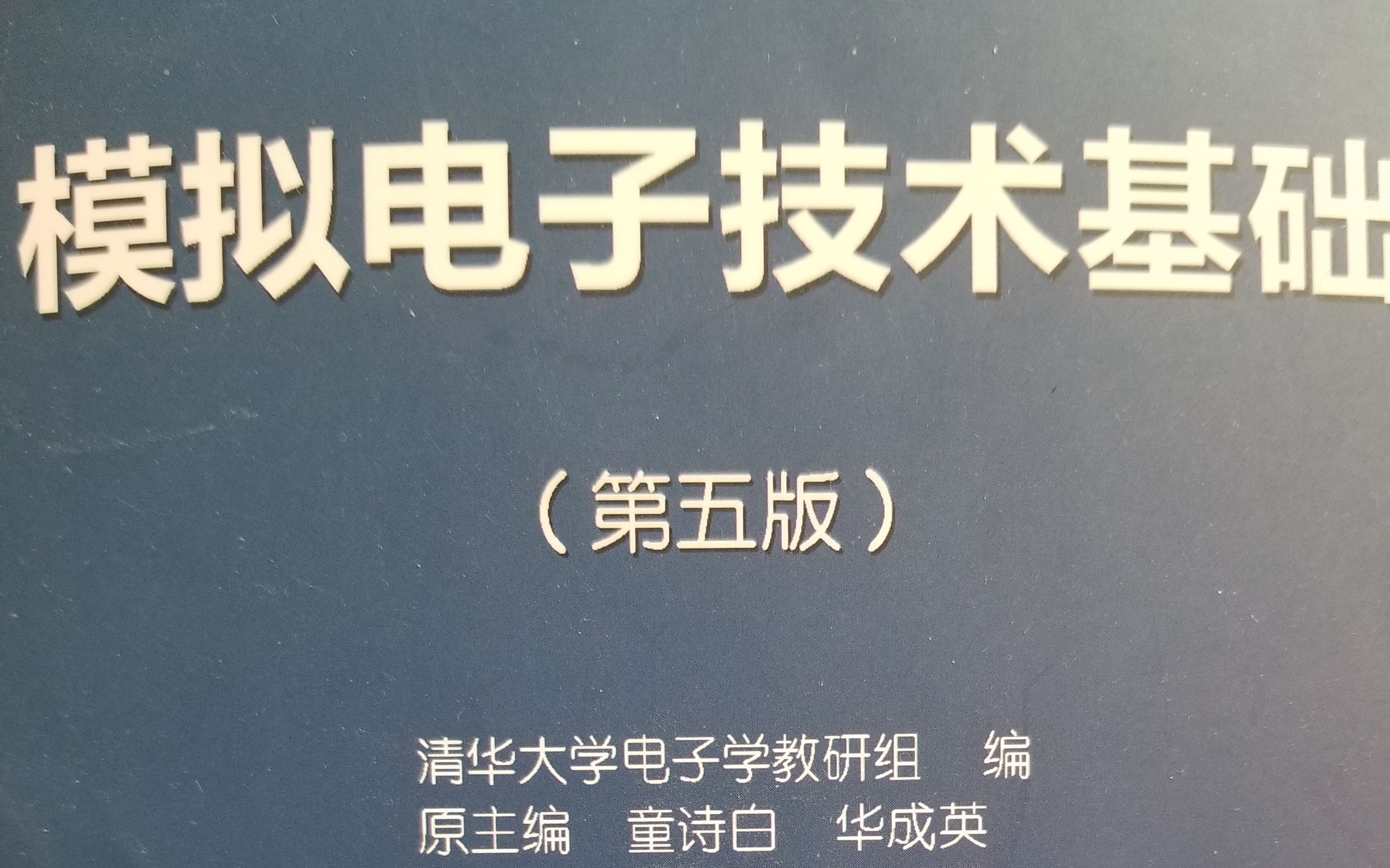 模电典型习题精讲-3.5