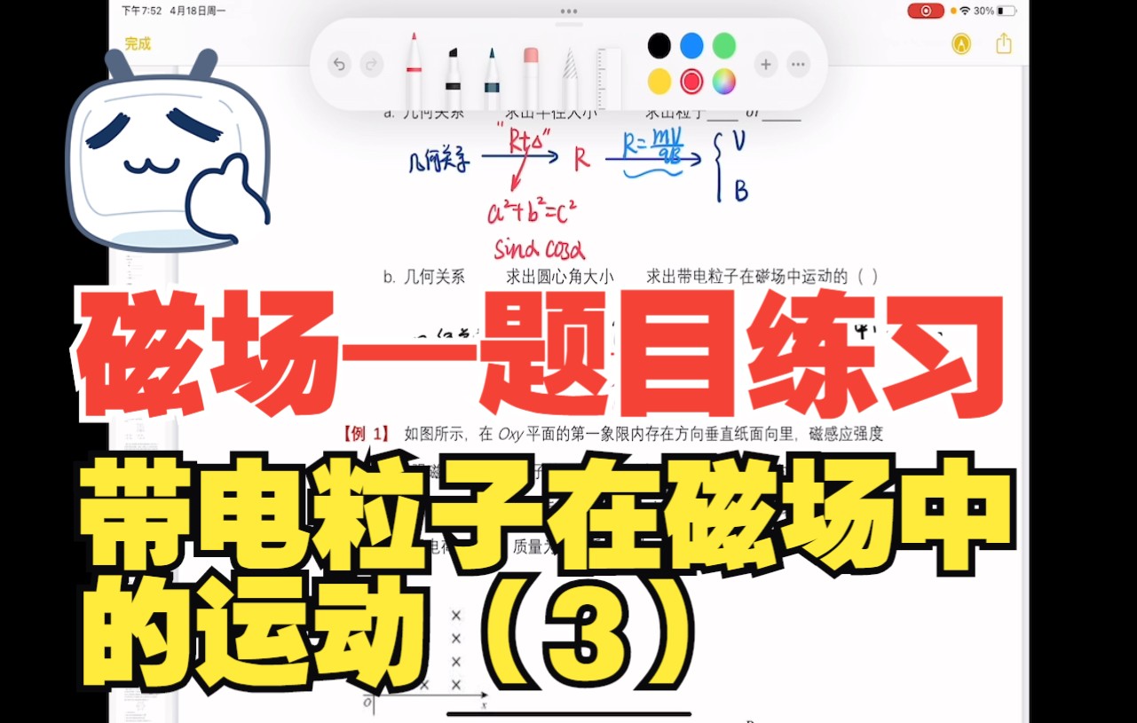 【磁场】带电粒子在磁场中的运动(常规磁场问题练习)