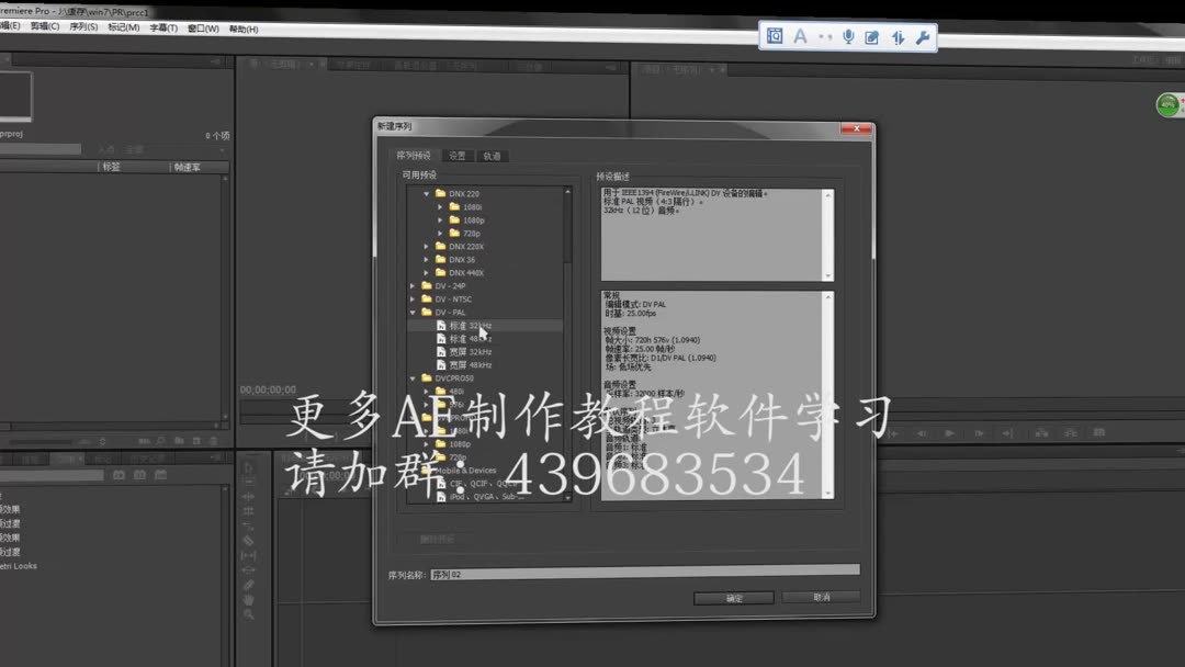 PR教程 第二课PR课程新建序列零基础教学