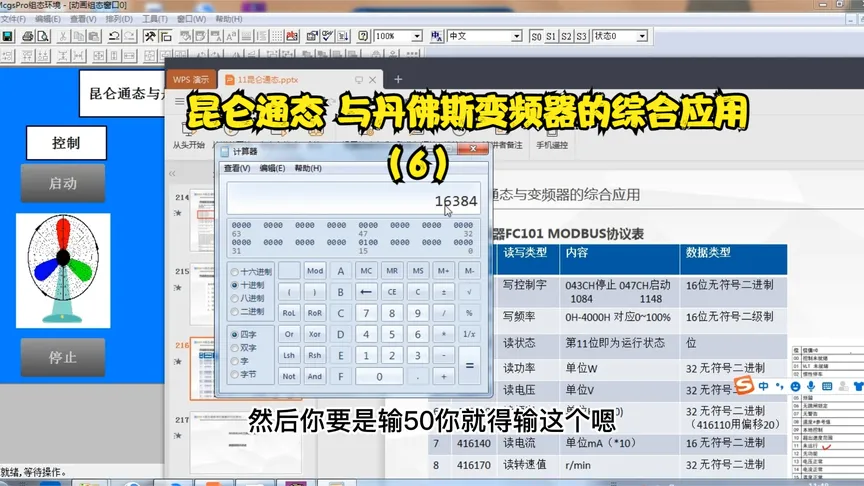 14.3昆仑通态与丹佛斯变频器的综合应用(6).mp4