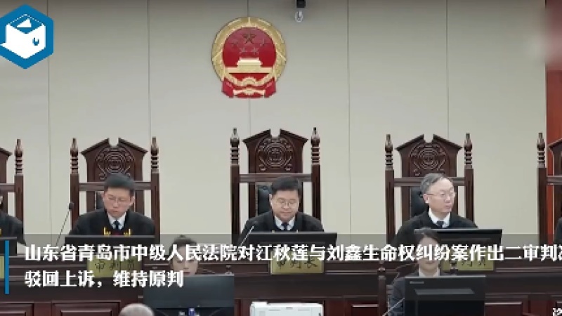 江歌母亲江秋莲诉刘鑫案二审判决,维持原判!