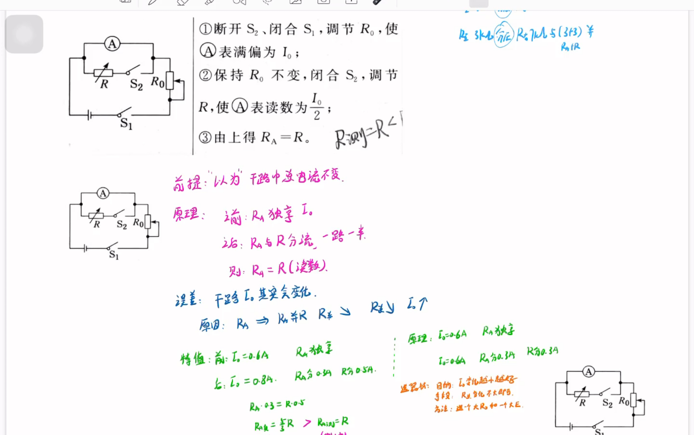 【小高老师】半偏法测电阻第二发(2/4)误差分析,选择器材统统搞定