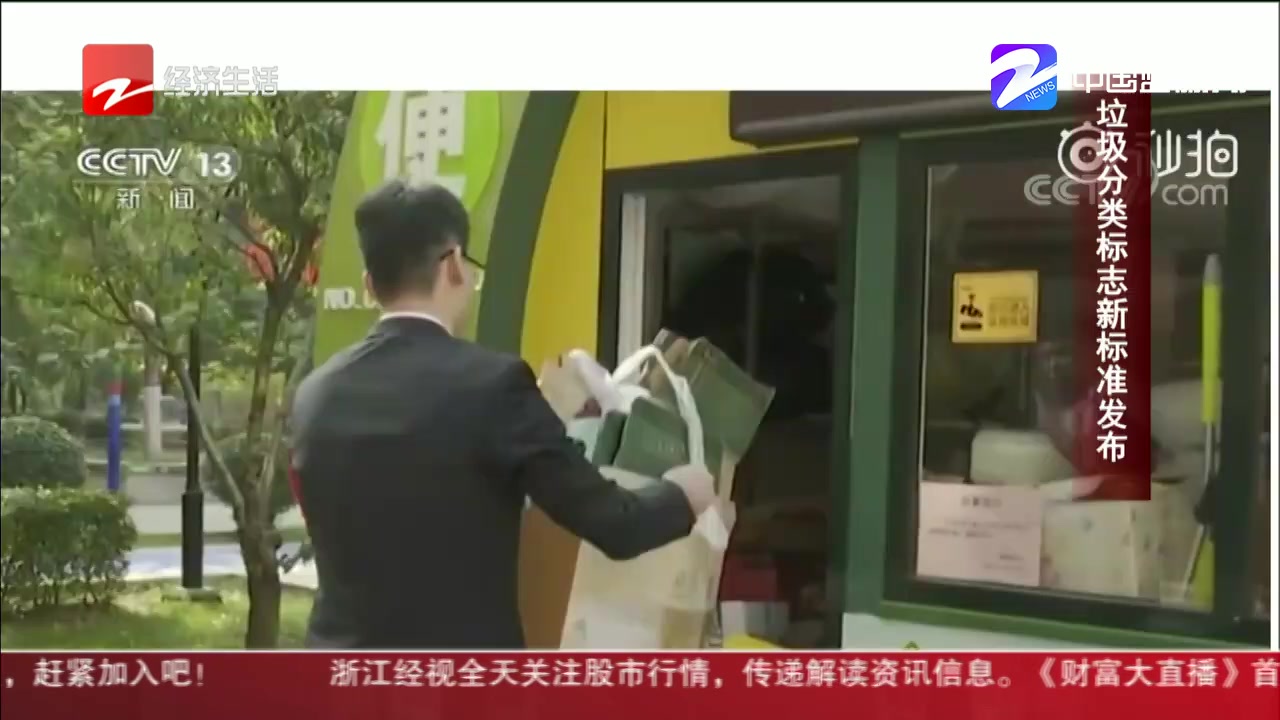 朋友圈热议:垃圾分类标志新标准发布