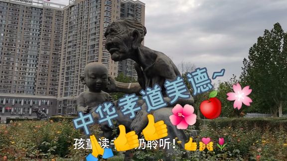 中华传统美德在这里!ߘ�ߘ�ߌ�ߌ�ߌ�ߍ