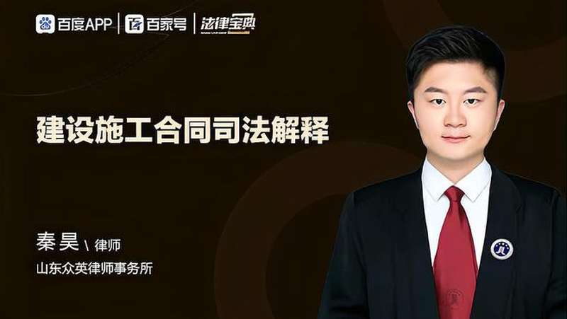 建设施工合同司法解释
