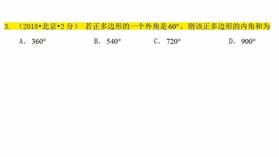 中考真题:n变形内角和、外交和,你还记得吗?