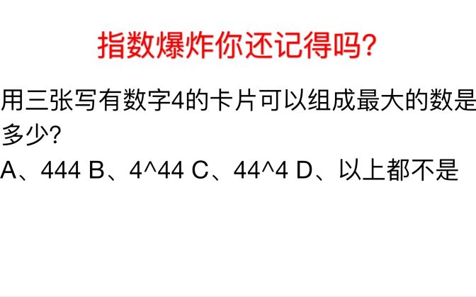 三个四可以组成的最大的数字是多少?