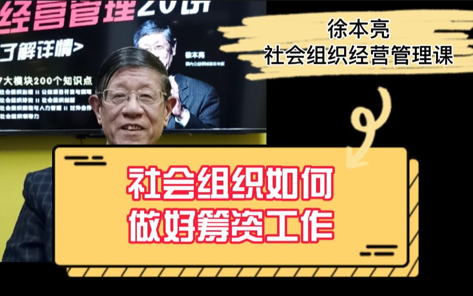 社会组织的筹资工作要注意这些