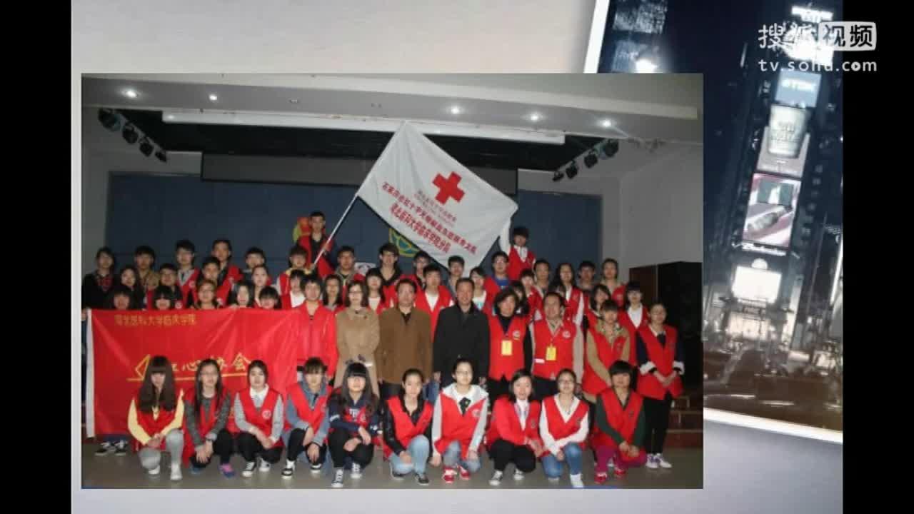河北医大东区红心协会献血宣传视频