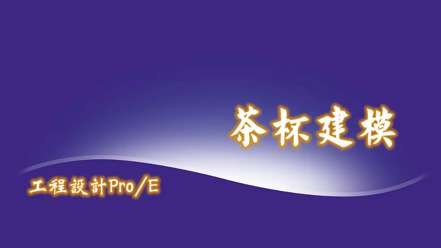 茶杯建模