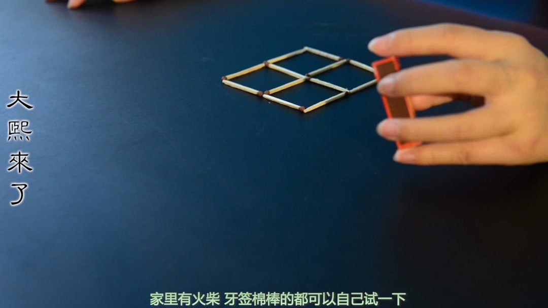 小学四年级题:移动火柴,移动三根变成三个相同正方形,你会吗?