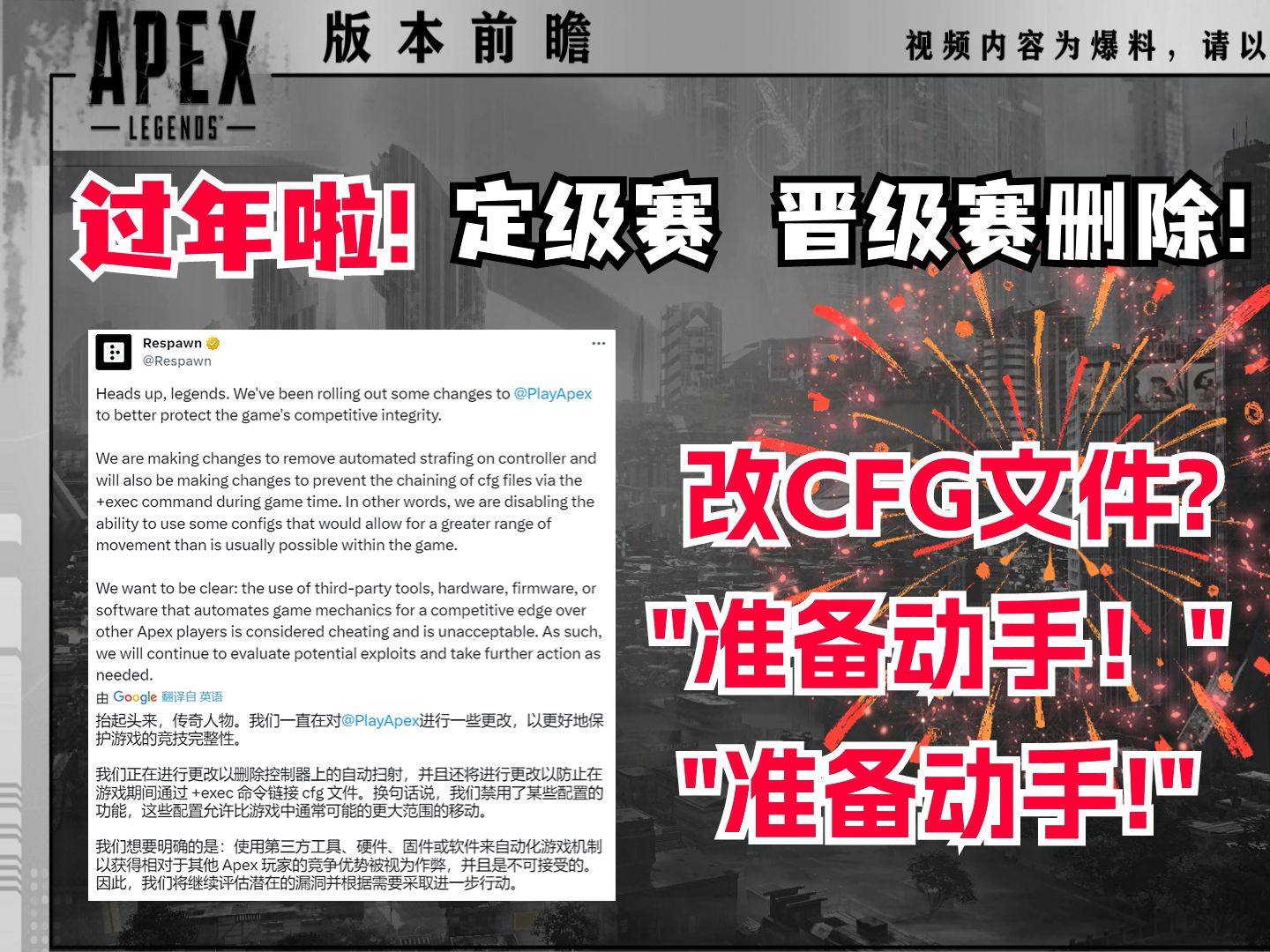 [APEX资讯]重生将禁用部分CFG身法文件!排位改动泄露,取消晋级赛,...