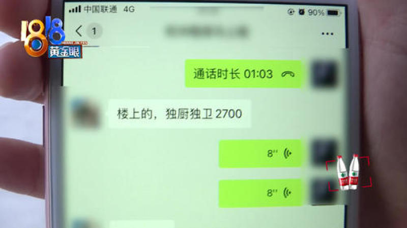 微博上找了中介房子没租先收费