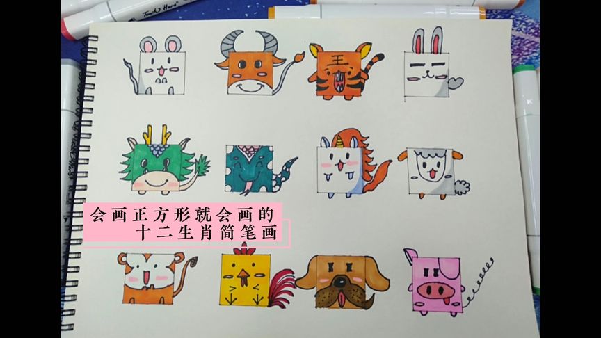 萌萌哒十二生肖简笔画