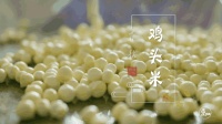 葑水种鸡头, 细剥小庭幽——苏州吃货最爱的鸡头米来了!