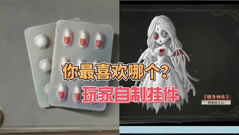 第五人格:玩家自制挂件,你喜欢的上榜了吗?