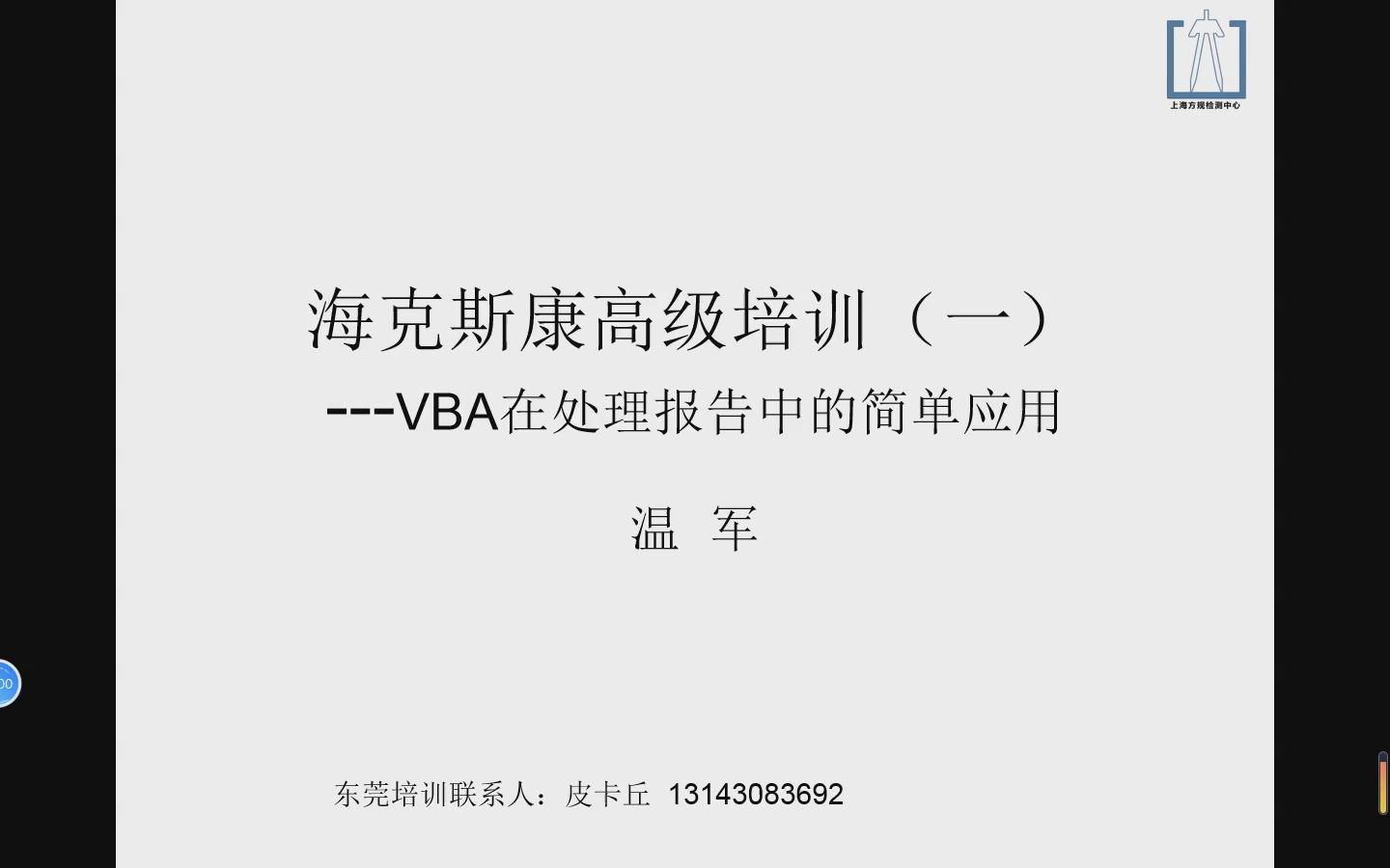 海克斯康培训VBA培训大纲