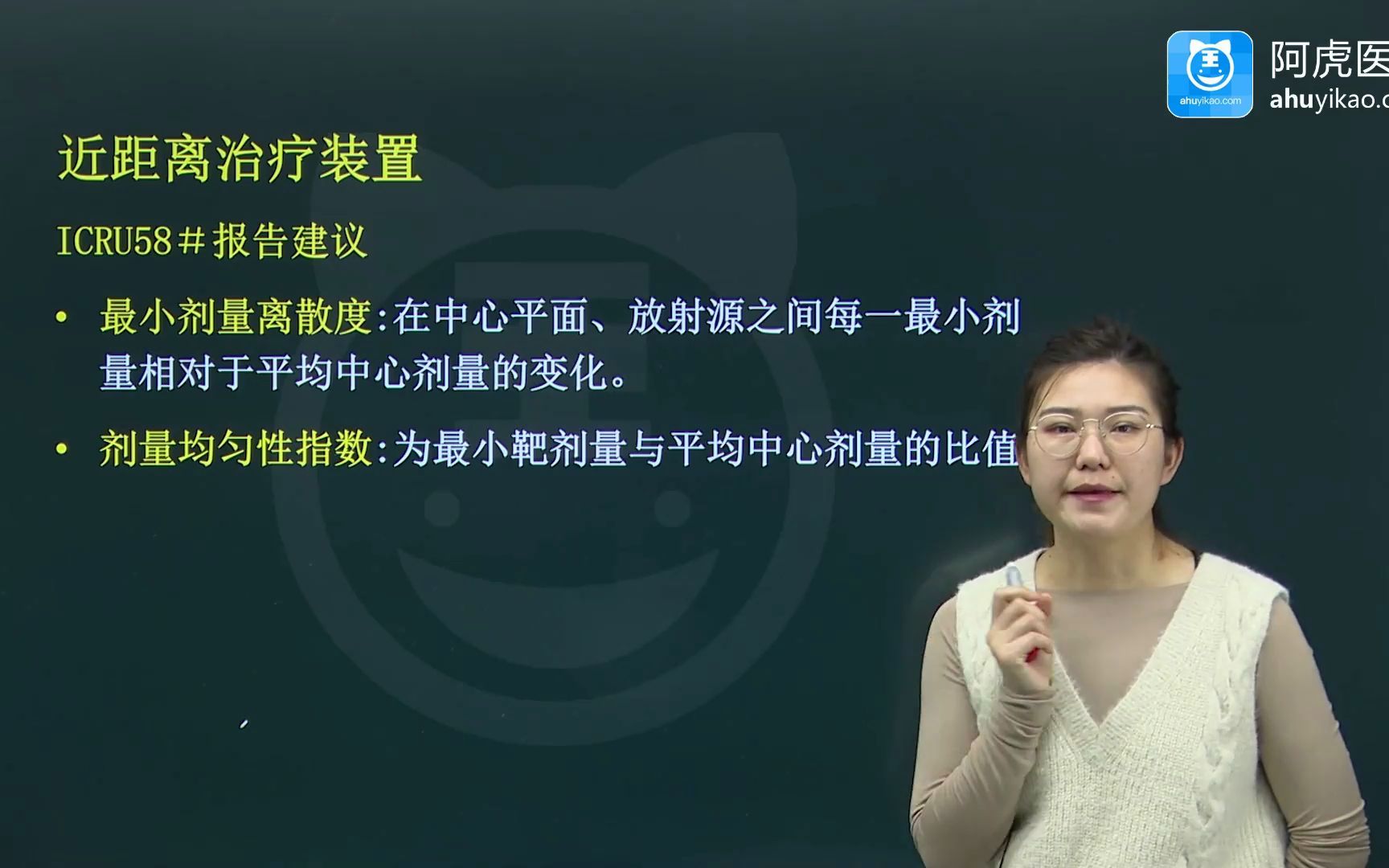 2022年阿虎医考肿瘤放射治疗主治医师考试视频 医用电子直线加速器...
